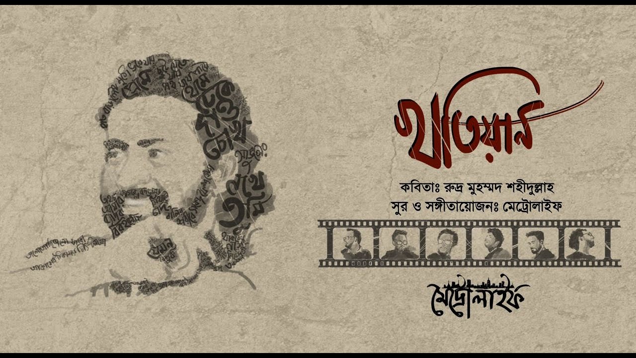 Khotiyan | Metrolife × Rudro Muhammad Shahidullah | Official Music ...