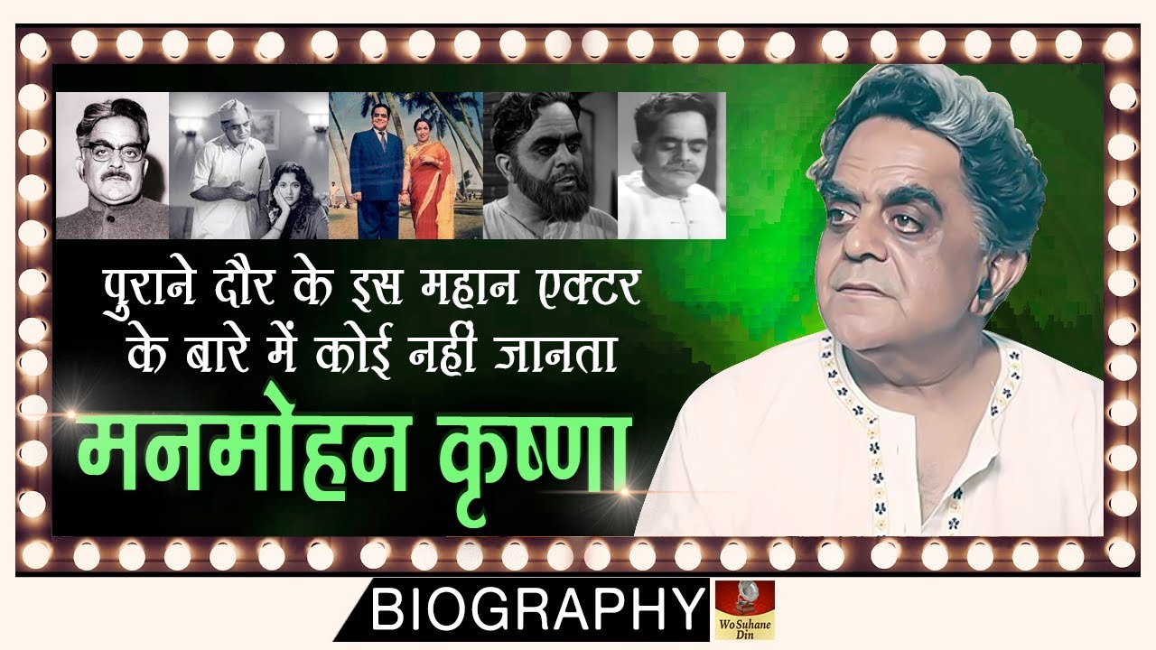 Manmohan Krishna - Biography In Hindi | पुराने फिल्मो का मशहूर चरित्र ...