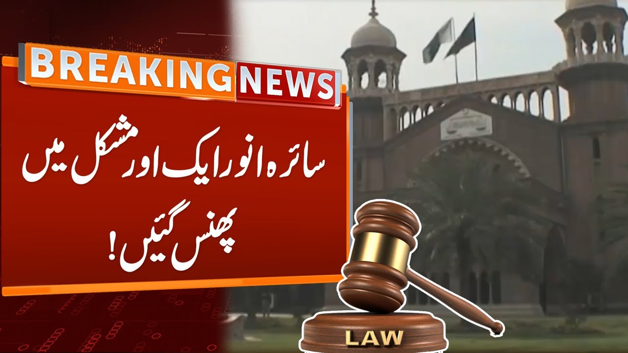 Saira Anwar In Big Trouble | Breaking News | GNN - YouTube