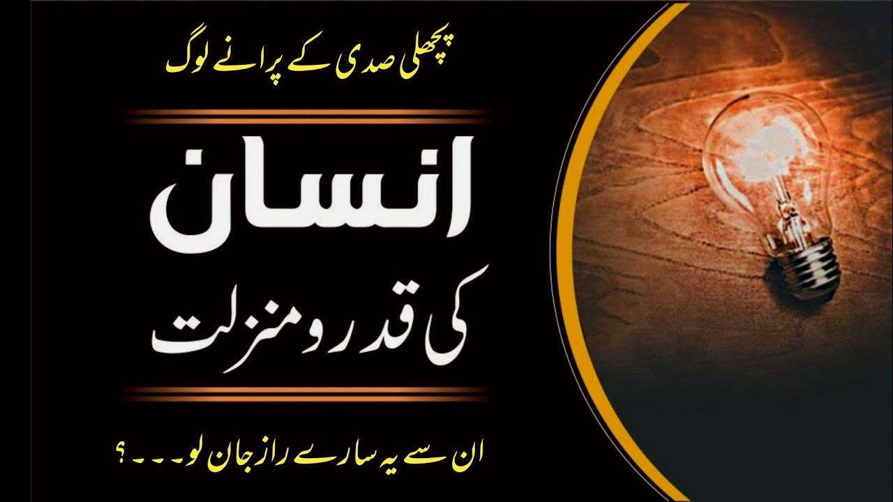 Insaan Ki Qadar | Urdu Quotes | Urdu Deep Lines | Urdu Quotes Status ...