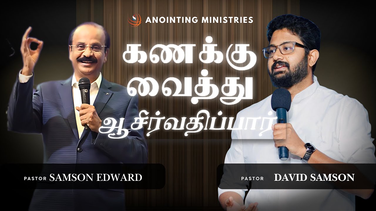 Anointing Ministries | Sunday Service | Tamil | Rev Samson Edward |Ps ...