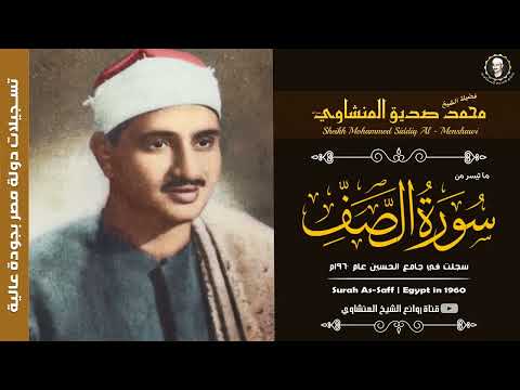 ᴀʀᴀғ sᴜʀᴇsɪ-Şeyh Muhammed Sıddık Minşevi-HD KALİTE