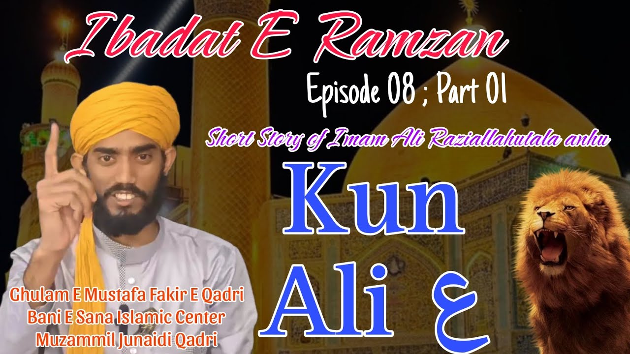 Kun Ali ? | Ibadat E Ramzan | Episode 08 Part 01 | Muzammil Junaidi ...