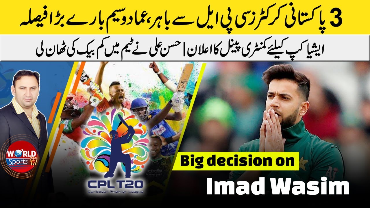 Big decision on Imam Wasim | 3 PAK cricketers out of CPL | Asia Cup ...