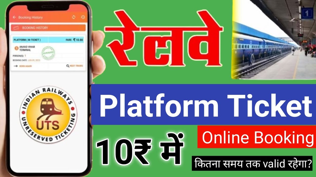 how to book platform Ticket Online | Platform Ticket kaise book kare ...