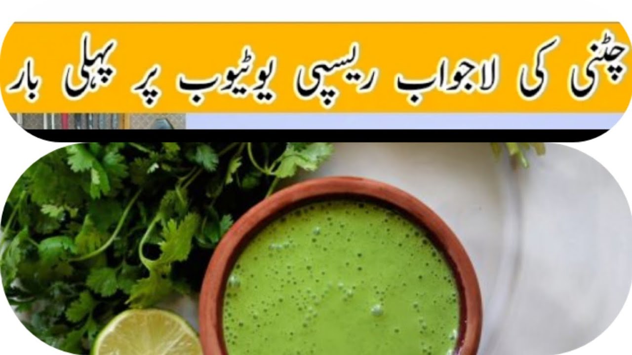 Green chatni recipe/chatni recipe/sabz chatni/Ramazan preparation - YouTube