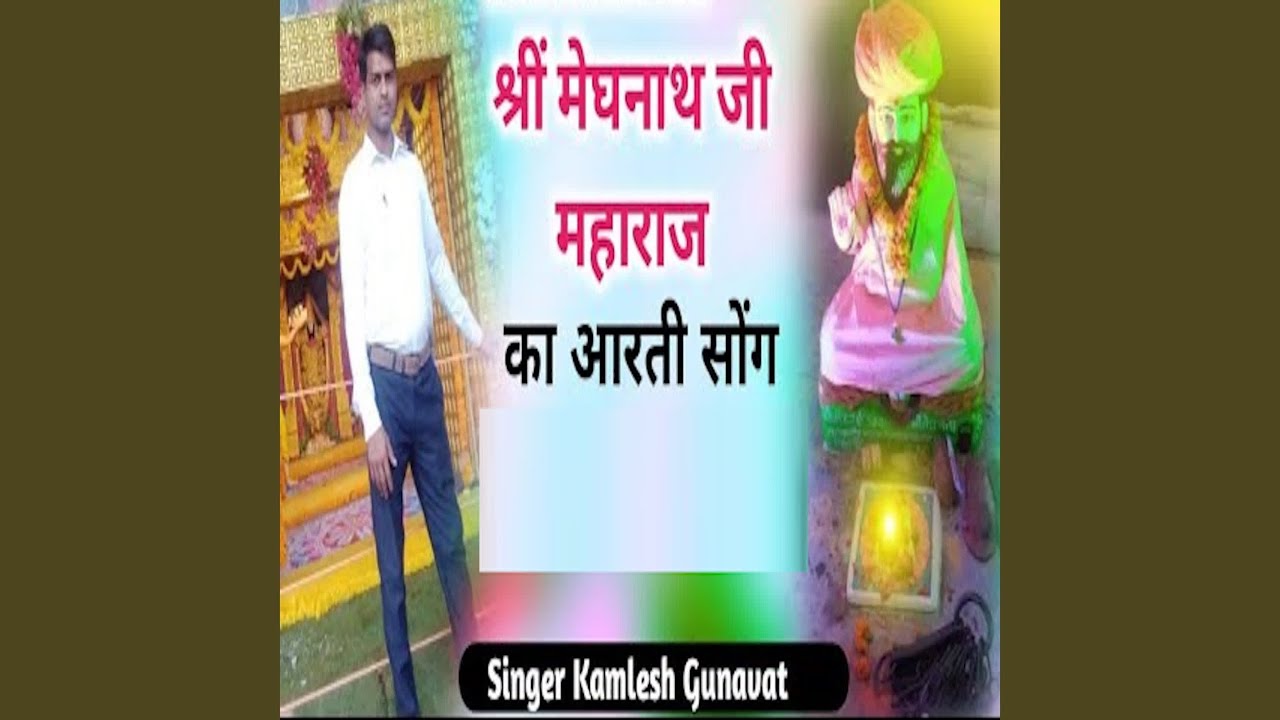 Shree Meghanath Ji Maharaj Ka Aarti Song - YouTube