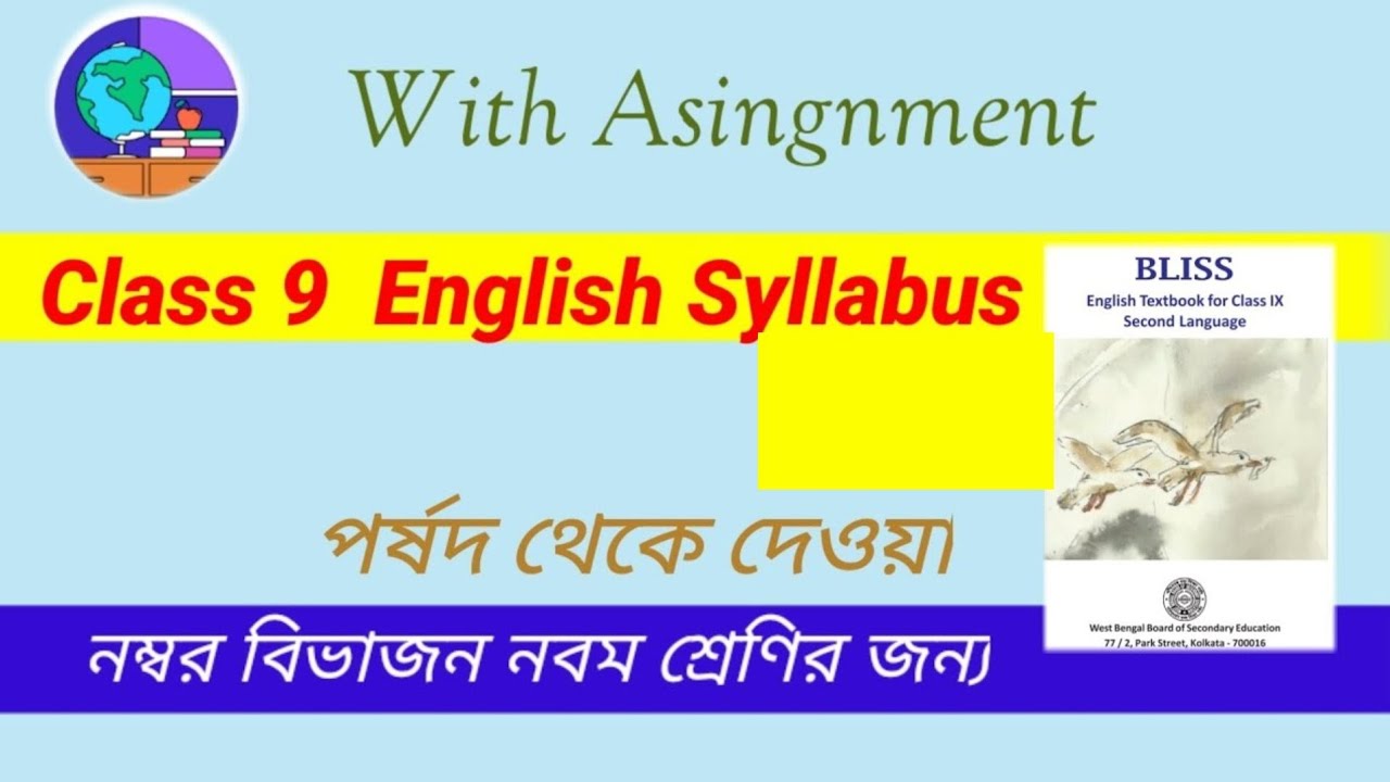 Class 9 English Syllabus 2024 Class 9 English Syllabus Wbbse class9 class-9-english-syllabus-2024-class-9-english-syllabus-wbbse-class9
