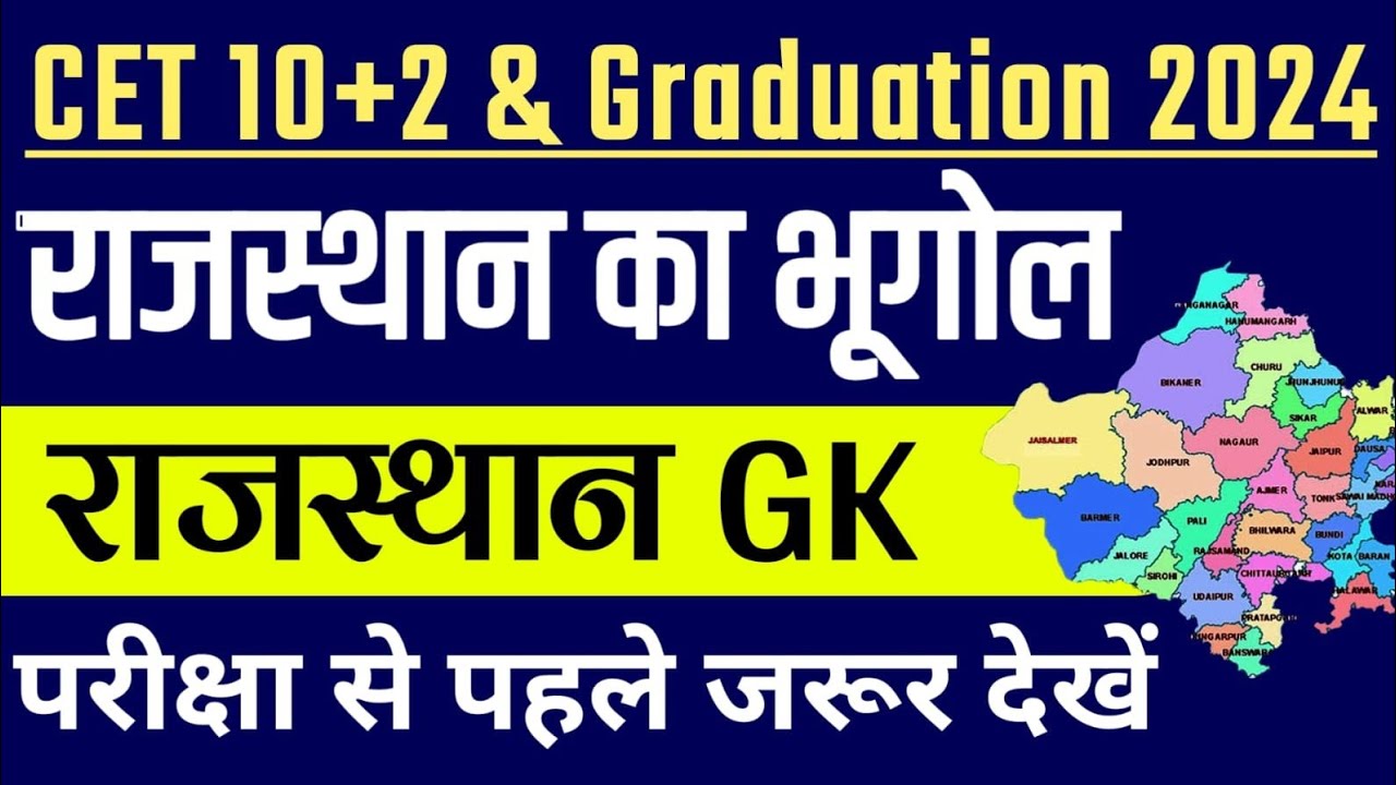 Rajasthan Geography for cet | cet rajasthan gk | राजस्थान भूगोल - YouTube