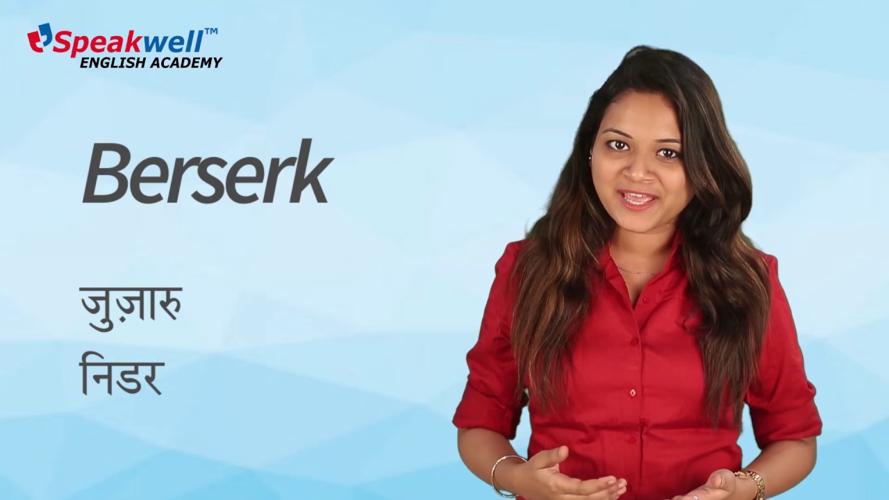 Berserk , Daily Vocabulary lessons - Word 34 - YouTube