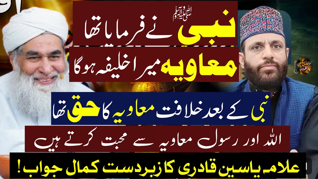 Muawiya Nabi Pak K Khalifa? | Allama Yaseen Qadri Best Reply | Allama Yaseen Qadri Majlis - YouTube