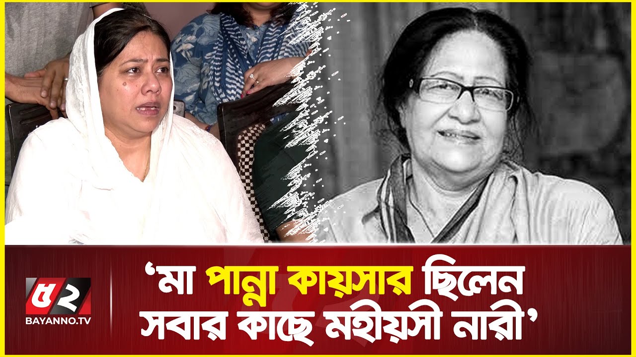 মা পান্না কায়সার ছিলেন সবার কাছে মহীয়সী নারী | Shomi Kaiser | Panna ...