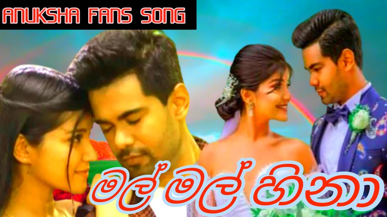 Mal mal hina song|මල් මල් හිනා|DDS XI group cover song|Anuksha version ...