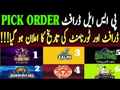 PSL 9 Draft PICK ORDER | Pakistan Super League | A Rehman Cricket - YouTube