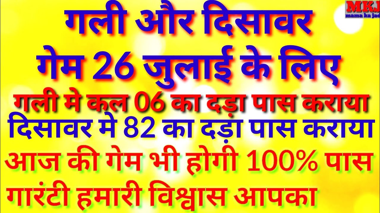 Gali live result||Disawar live result||Gali-Disawar Game Today||26-07 ...