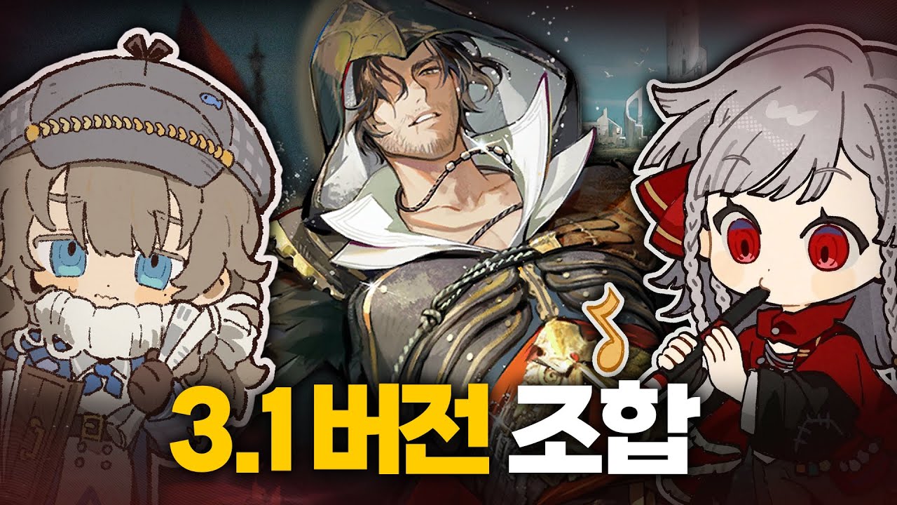 리버스 1999: 3.1 버전 빗속의 공상 450~500m 기준 조합 가이드 | Vortex Gaming