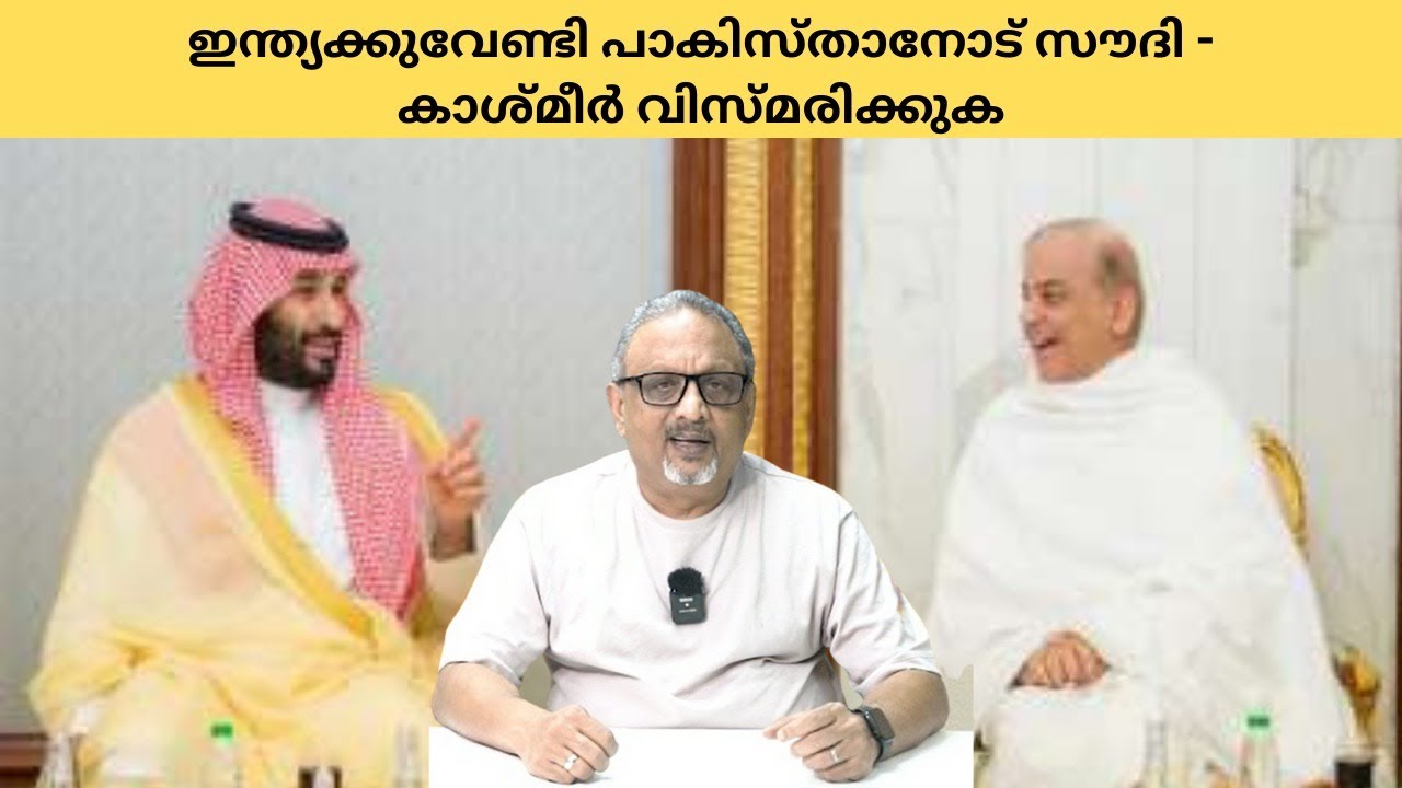 | Mathew Samuel |സൗദിയുടെ താക്കീത് പാക്കിസ്ഥാന് - തീവ്രവാദികളെ ...