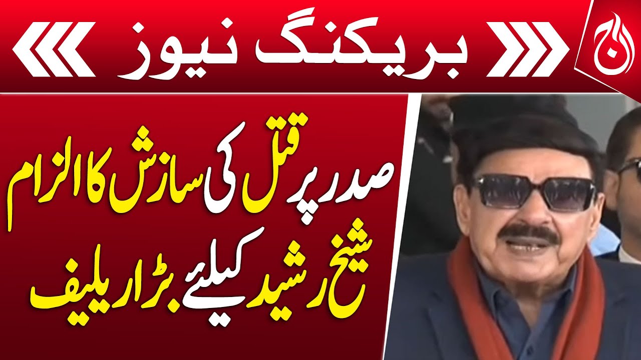 Case against Sheikh Rasheed for the controversial statement about ...