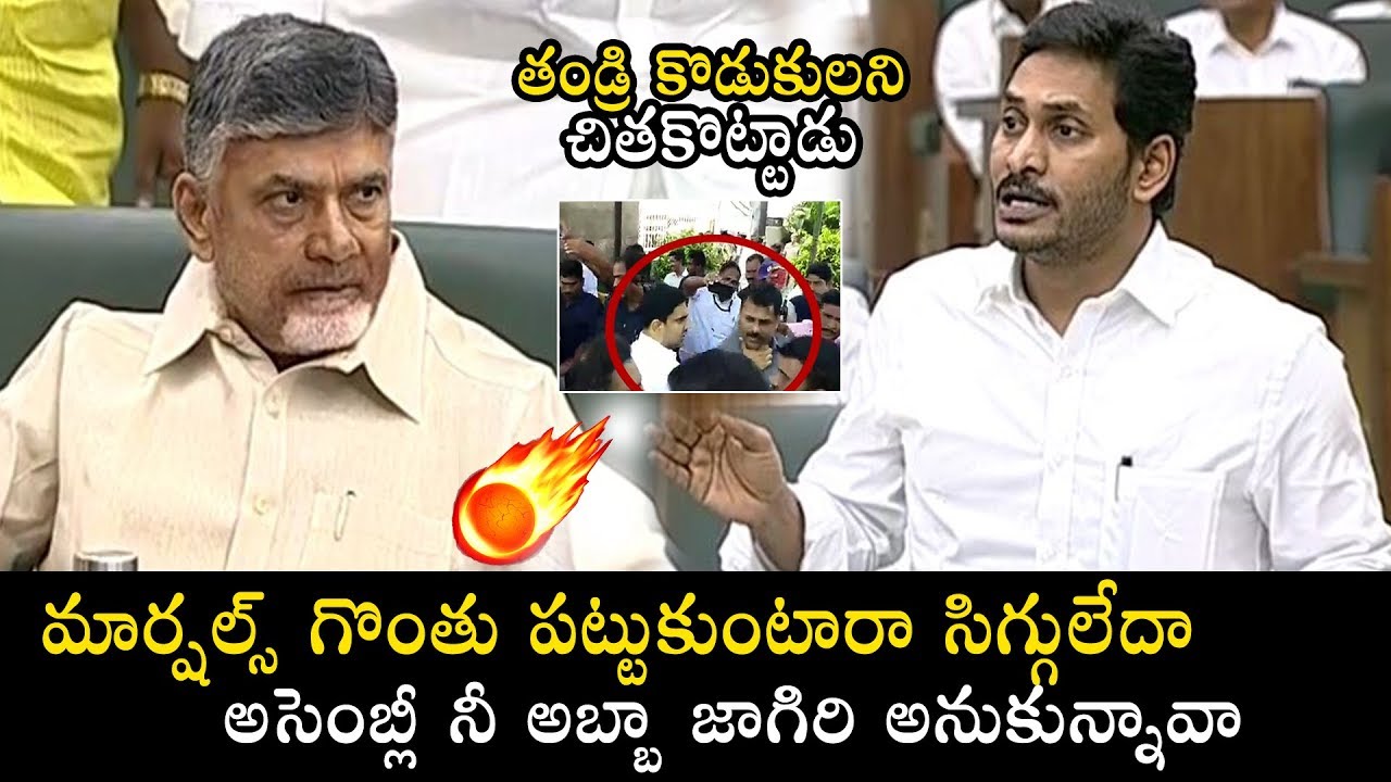CM YS Jagan Angry On Chandrababu Naidu & Nara Lokesh Over Attacking ...