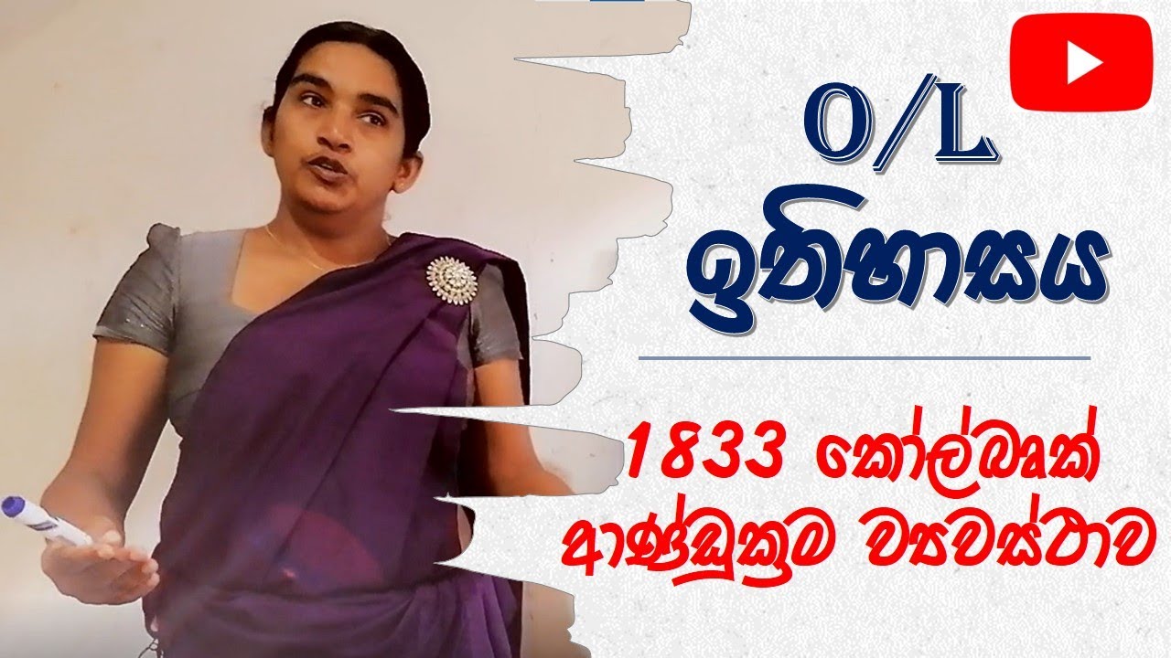 1833 කෝල්බෘක් ආණ්ඩුක්‍රම ව්‍යවස්ථාව|kolbrook andukrama wawastawa |grade ...