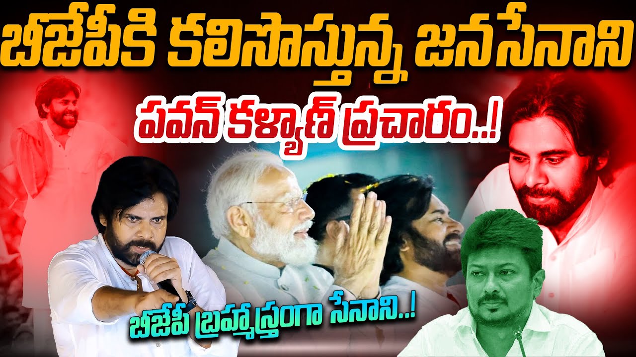 Pawan Kalyan Political Star Campaigner | Pawan Is The Star Campaigner ...