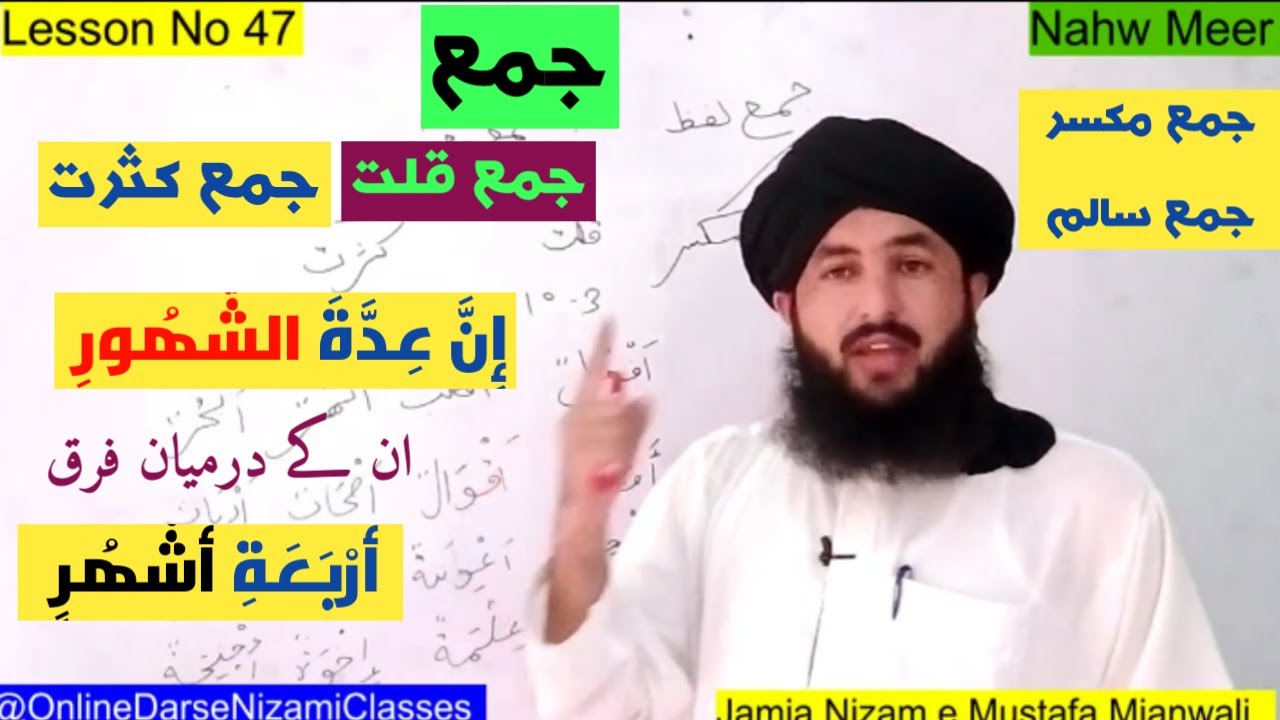 Nahw Meer lesson 47 | اقسام الجمع | Arabic Grammar | DarseNizami |جمع ...