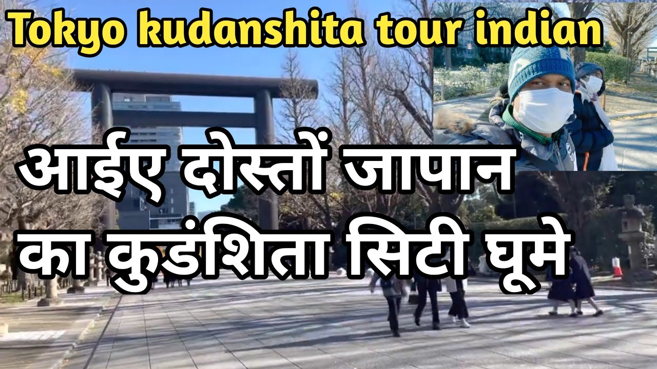 Tokyo kudanshita tour indian || indian in japan || litan Vlogs - YouTube