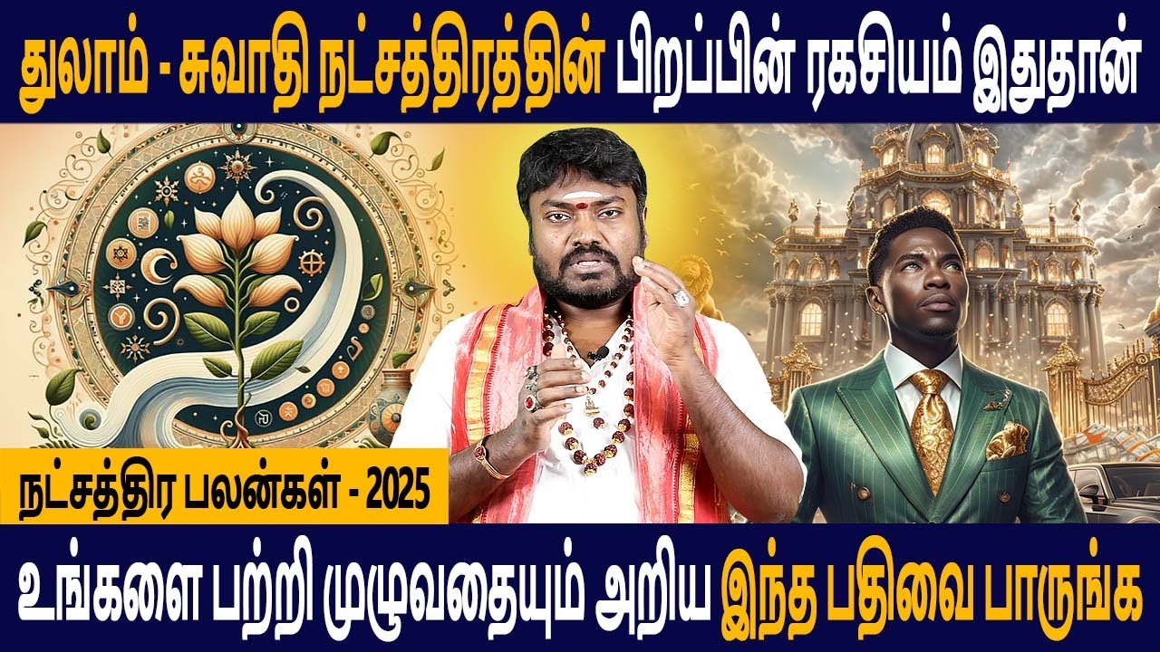 Thulam rasi | Swathi Natchathiram | சுவாதி நட்சத்திரம் | Natchathira ...