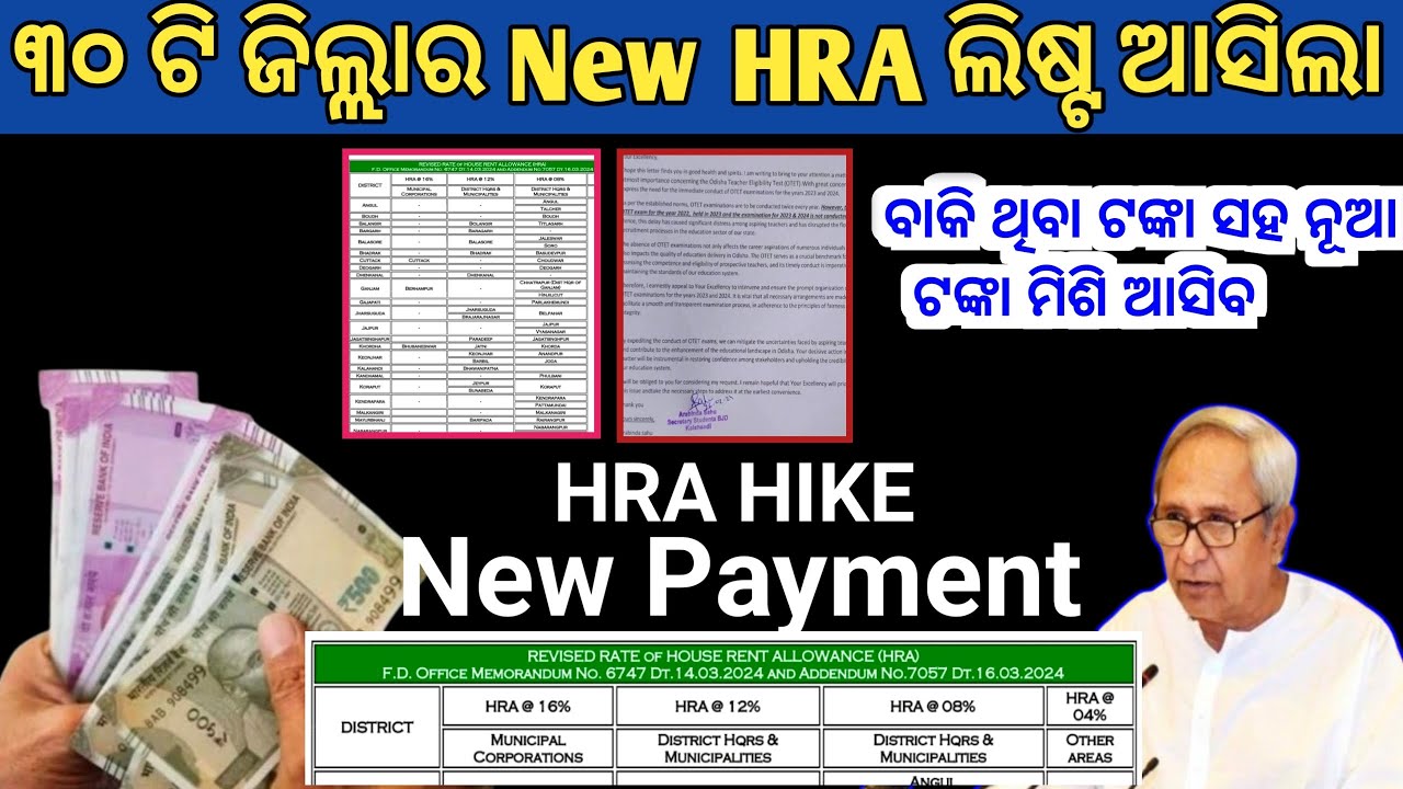 ଏକା ସହିତ ପିଛିଲା HRA ସହ ନୂଆ HRA ପାଇଁ ଆସିଗଲା ନୋଟିସ୍//very Big Update New ...