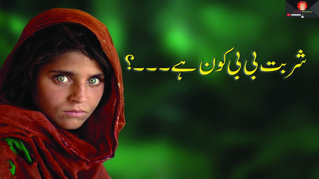 Sharbat bibi | | Sharbat Gula | Afghan jalibi | | National Geographic ...