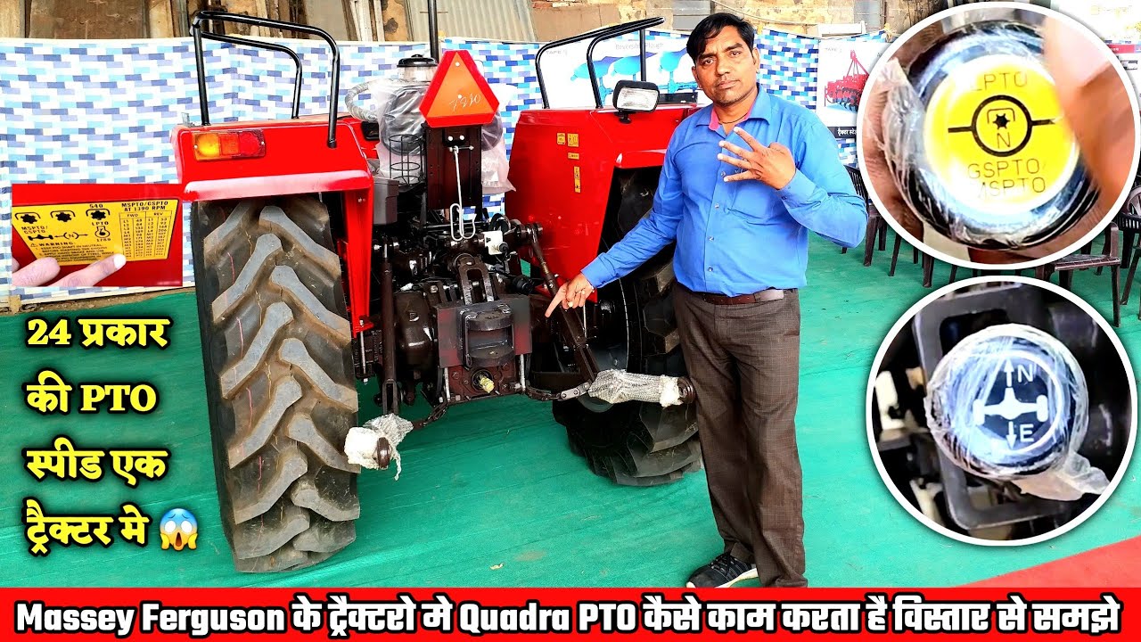 Massey Ferguson Quadra PTO | Tractor मे किस प्रकार काम करता है विस्तार ...
