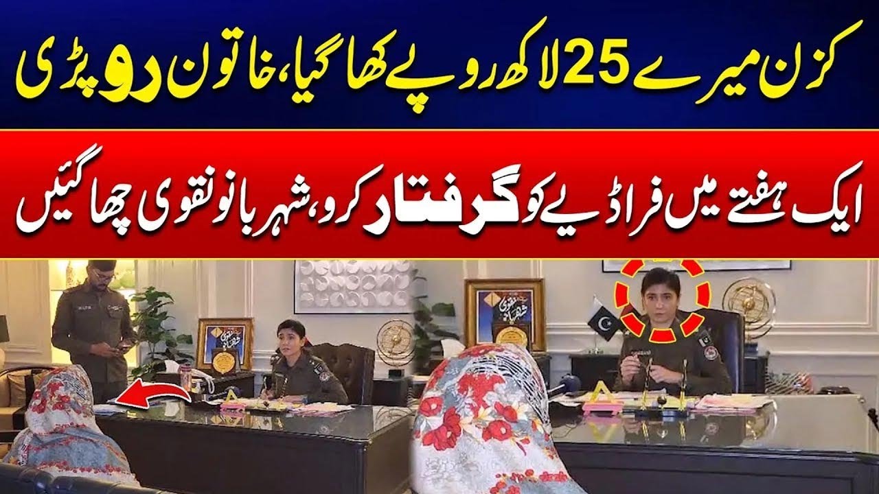 ASP Shehrbano Naqvi Huge Orders | Exclusive Video | Must Watch | City ...