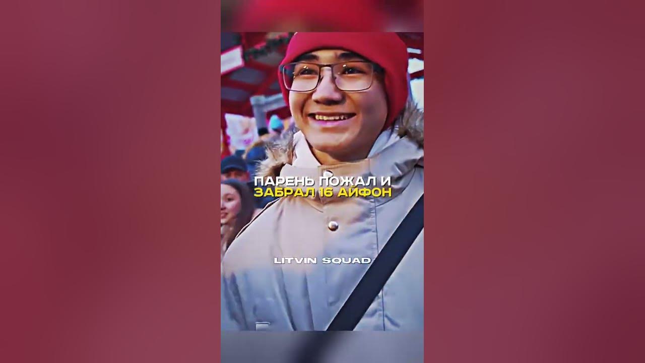 Литвин подарил айфон подписчику 😳🤯 Youtube
