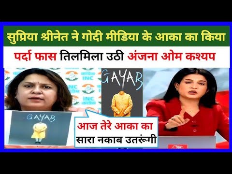 🔥Supriya Shrinate Destroys Anjana Om Kashyap 😂 Godi Media | Pahalgam ...