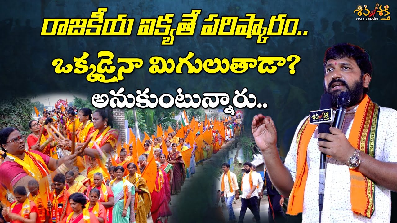 Karunakar Sugguna Speech at Chebrolu Sabha || Shiva Shakthi - YouTube