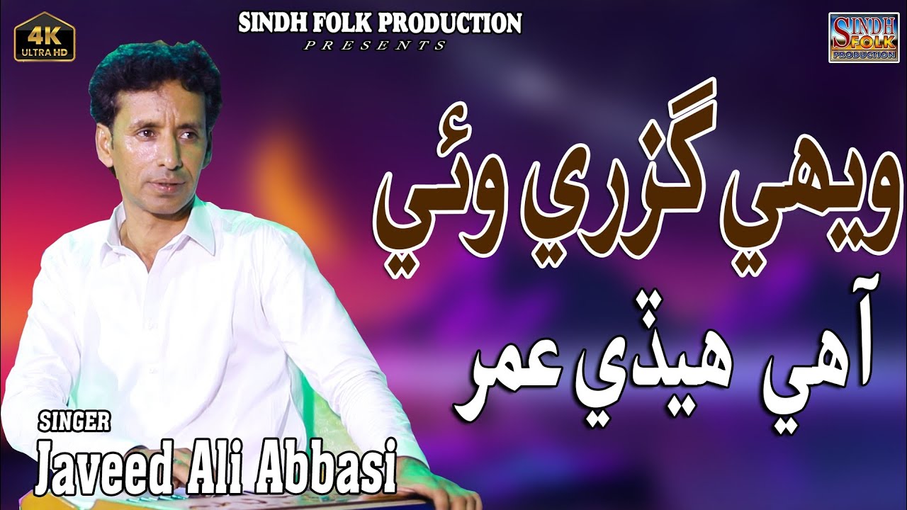Wehe Ghozri Wai Aahe Hedi Umer Singer Javed Ali Abbasi #NewSindhiSing # ...