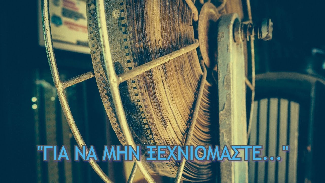 Μια Αναδρομή στο Χρονικό της Καταστροφής: Παρωδία «ΟΥΣΤ ΚΑΘΑΡΜΑΤΑ ...