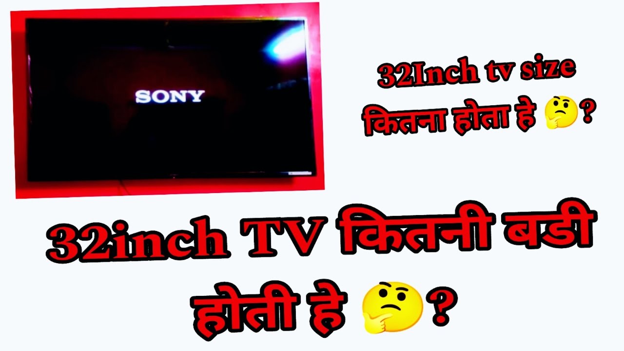 32inch-tv-ka-size-kitna-hota-hai-32inch-tv-kitni-badi-hoti-hai-32