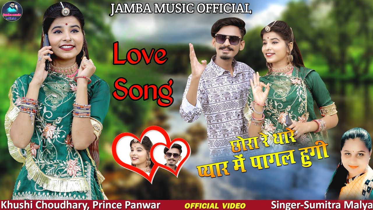 Rajsthani Love Sad Song 2022 छोरा थारा प्यार मे पागल हुगी ! Khushi ...