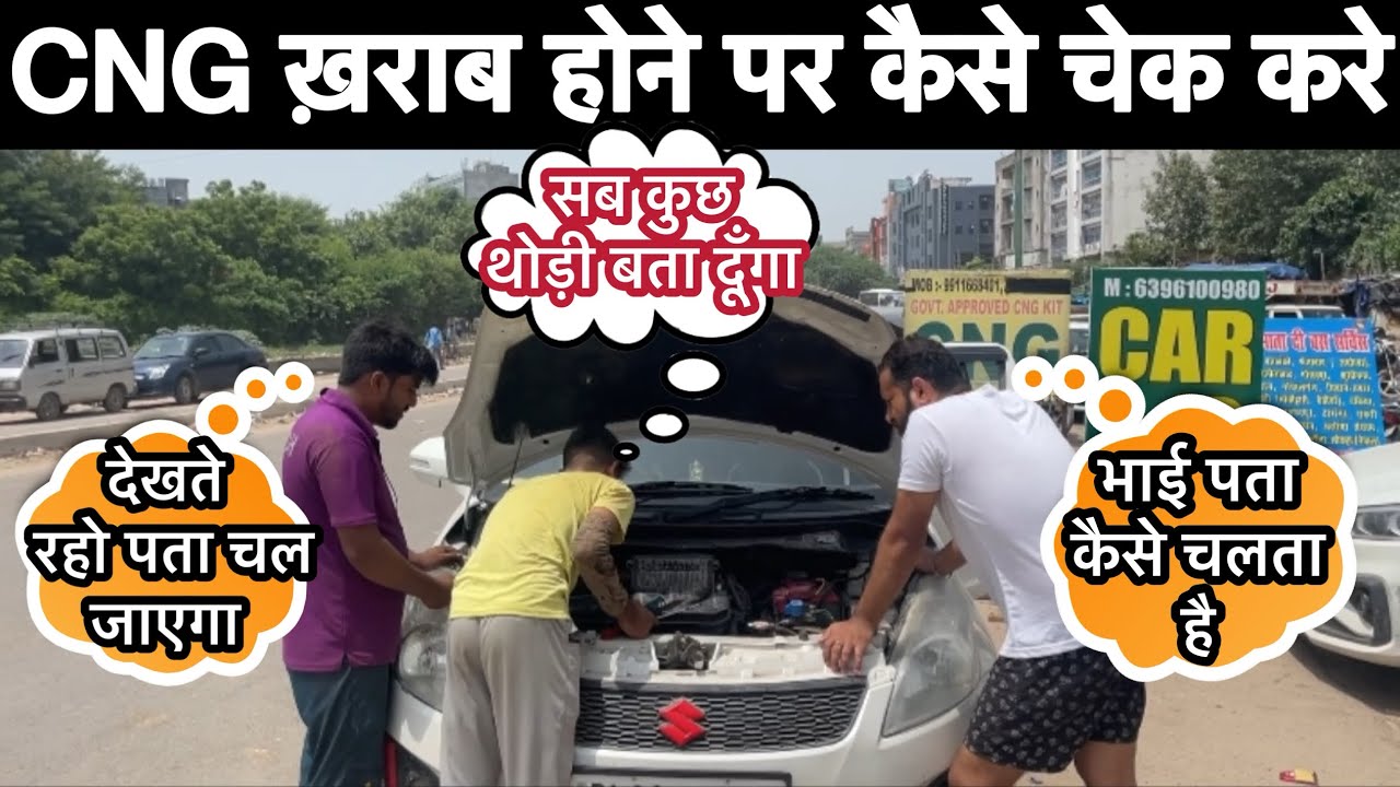 Cng ख़राब होने पे चेक कैसे करे | Car Cng check and repair and laptop ...