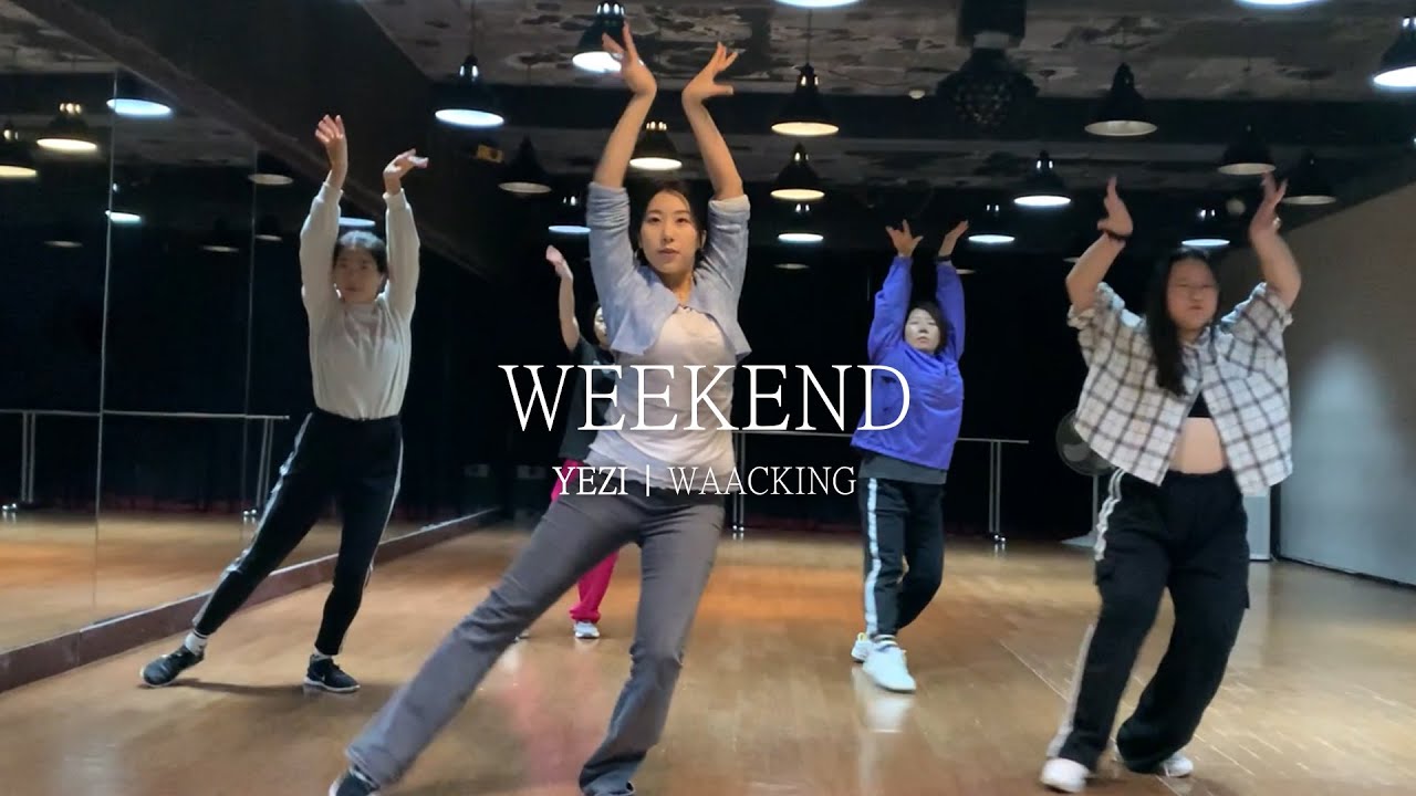 태연 - Weekend | '지오댄스' 예지 강사님 | 왁킹(WAACKING) - YouTube