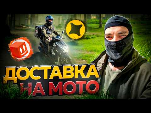 МОТОКУРЬЕР: Яндекс доставка на скутере 170сс / тариф мото