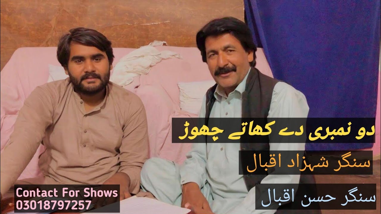 Do Numbri Day Khatay Chor | New Saraiki Duet Song | Singer Shahzad ...