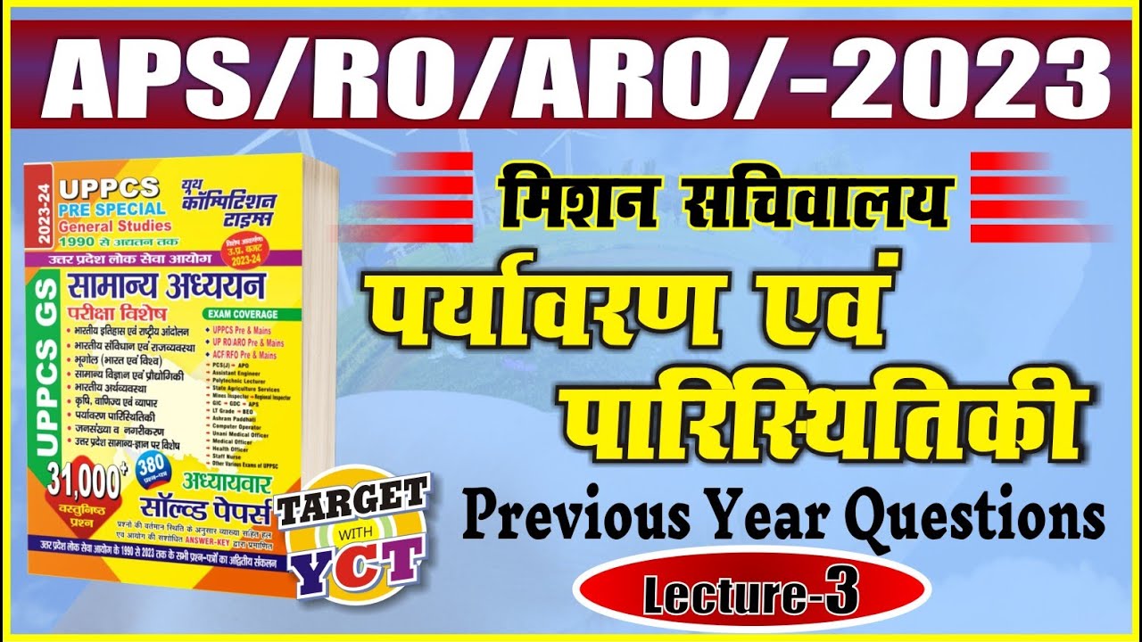 UPPSC RO/ARO/APS - 2023 || Environment (Lecture-3) - YouTube