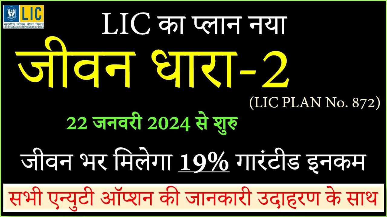 LIC Jeevan Dhara Plan 872 with All Annuity Option Example | LIC New ...