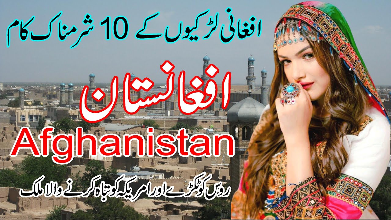 10 Interesting Facts About Afghanistan|Complete History And Documentary ...