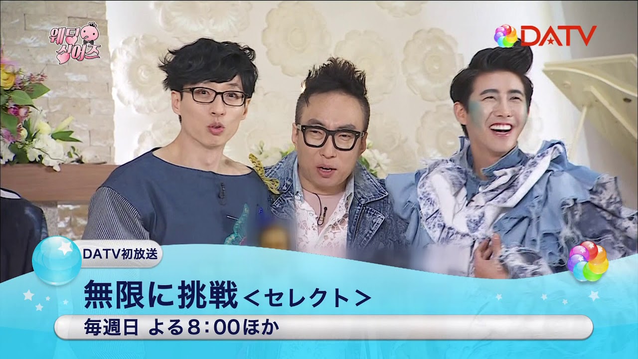 【DATV】無限に挑戦＜セレクト＞2月放送 - YouTube