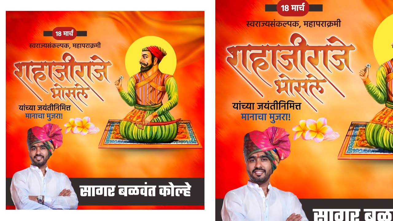 शहाजी राजे भोसले जयंती बॅनर एडिटिंग | Shahaji Raje Bhosle Jayanti ...