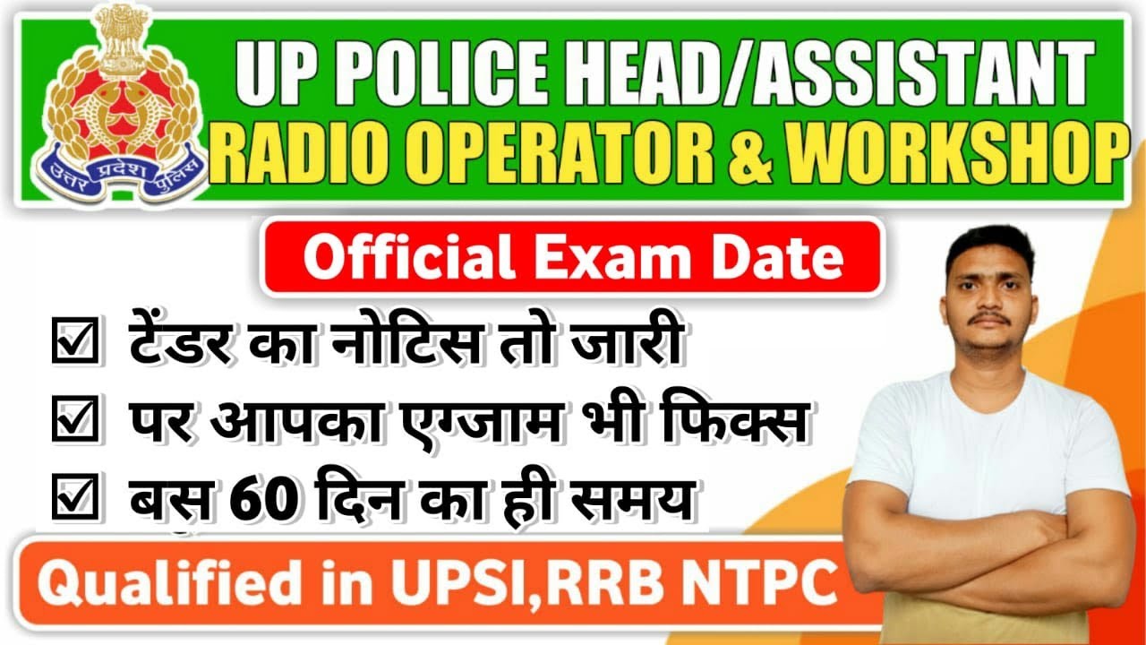 UP POLICE HEAD/ASSISTANOPERATOR OFFICIAL EXAM DATE, #radiooperator # ...