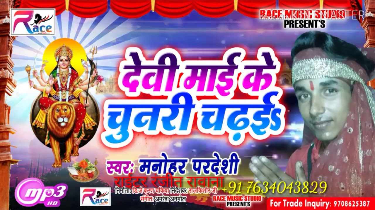 Devi Mai Ke Chunari chadhai Ke Ja singer Manohar Pardesi ji ka superhit Devi song DJ like share ...